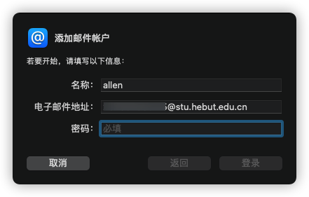 系统自带邮件添加163、学生edu邮箱@stu.hebut.edu.cn【Mac】_202231402065@stu.hebut.edu.cn-CSDN博客