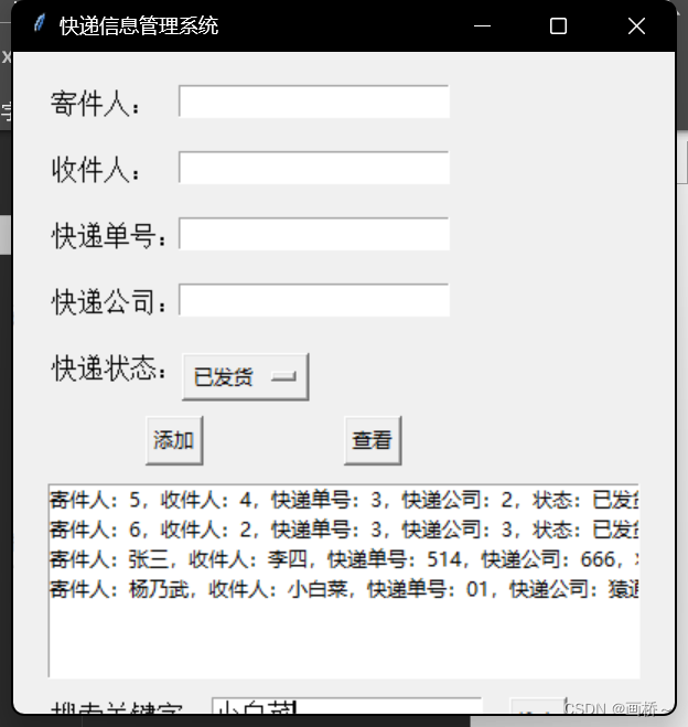 基于python的快递信息管理系统设计与实现python快递业务管理系统的设计与实现 Csdn博客