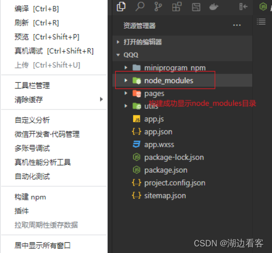 没有找到可以构建的 Npm 包,请确认需要参与构建的 Npm 都在 `miniprogramroot` 目录内,或配置 Project