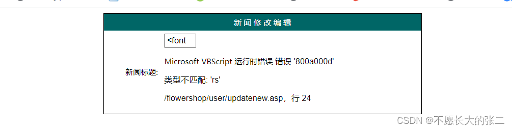 Microsoft Vbscript 运行时错误 错误 ‘800a000d‘类型不匹配 ‘rs‘microsoft Vbscript 运行