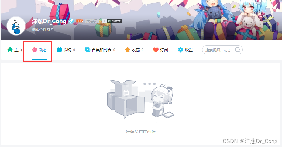 一键清理B站关注和动态_bilibili清空关注 csdn-CSDN博客