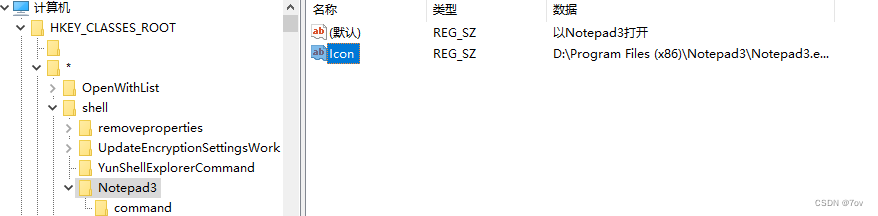【Notepad3】如何两分钟快速把应用添加到右键_怎么把某软件添加到右键-CSDN博客