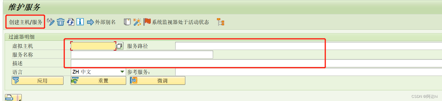 SAP:使用SICF创建网络服务_sap sicf-CSDN博客