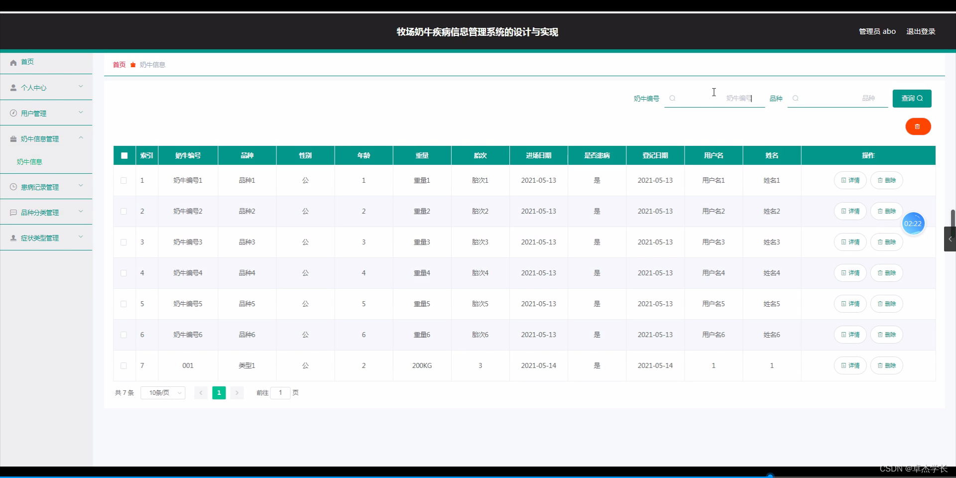 Java计算机毕业设计牧场奶牛疾病信息管理系统的设计与实现(附源码、数据库)牛类疾病分析平台源码 Csdn博客