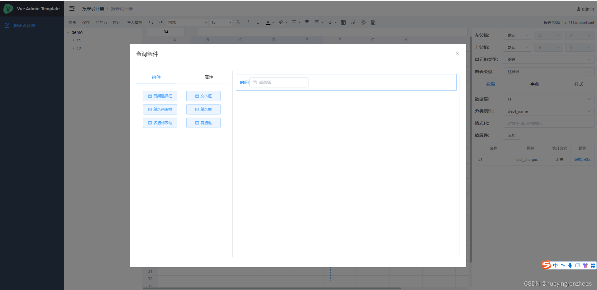 ureport2 vue版本实现_ureport2 报表查询设计器-CSDN博客