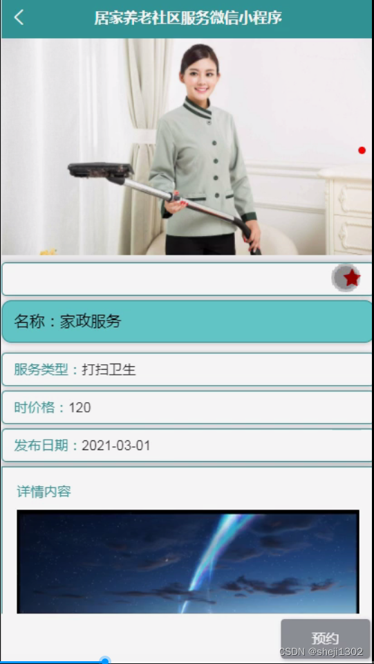 附源码 计算机毕业设计pythonuniapp居家养老社区服务微信小程序gevjs程序lw远程部署毕业设计 居家养老微信小程序 Csdn博客