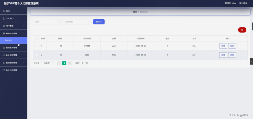 计算机毕业设计springboot基于vue的个人记账管理系统z099p【附源码】基于spring Boot的个人花销记账系统研究意义 Csdn博客