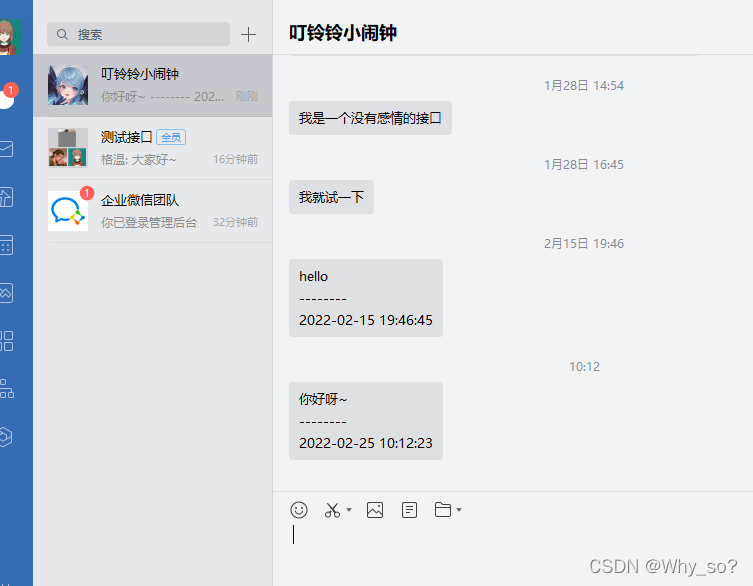 【java开发】java实现企业微信消息推送,通过应用发送java 企业微信给应用和机器人发消息 Csdn博客