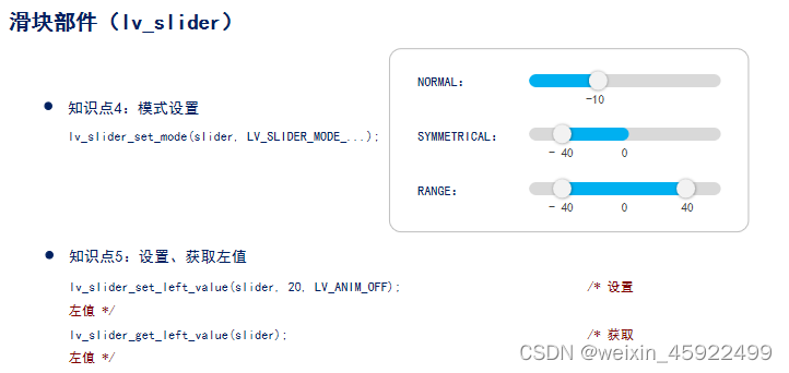 滑块部件（lv_slider）_设置滑块部件范围值-CSDN博客