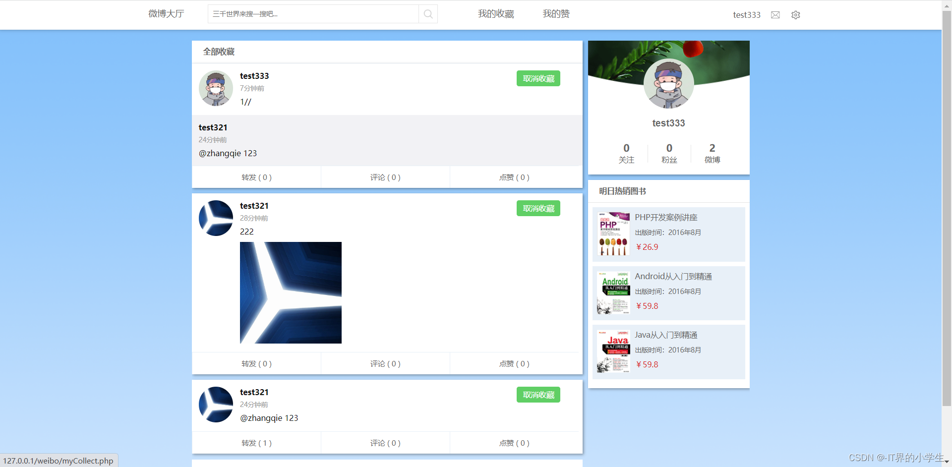 基于php的轻量微博社交系统多用户微博php源码 Csdn博客 7431