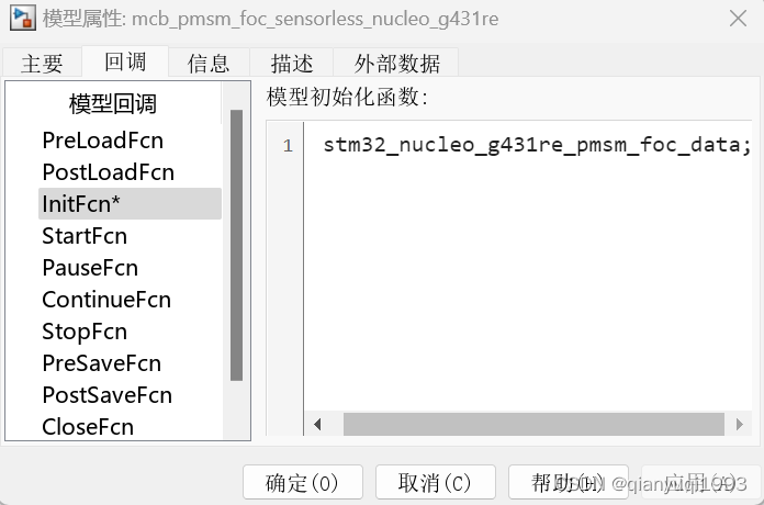 [FOC-Simulink]使用Simulink代码生成工具基于STM32开发板对永磁同步电机进行无传感矢量控制_永磁同步电机foc控制simulink从零开始建模到代码生成-CSDN博客