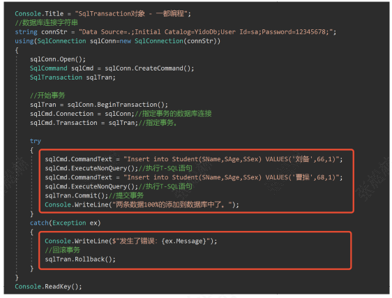 ADO.NET(SqlTransaction)_ado里的事务和数据库的事务的区别-CSDN博客