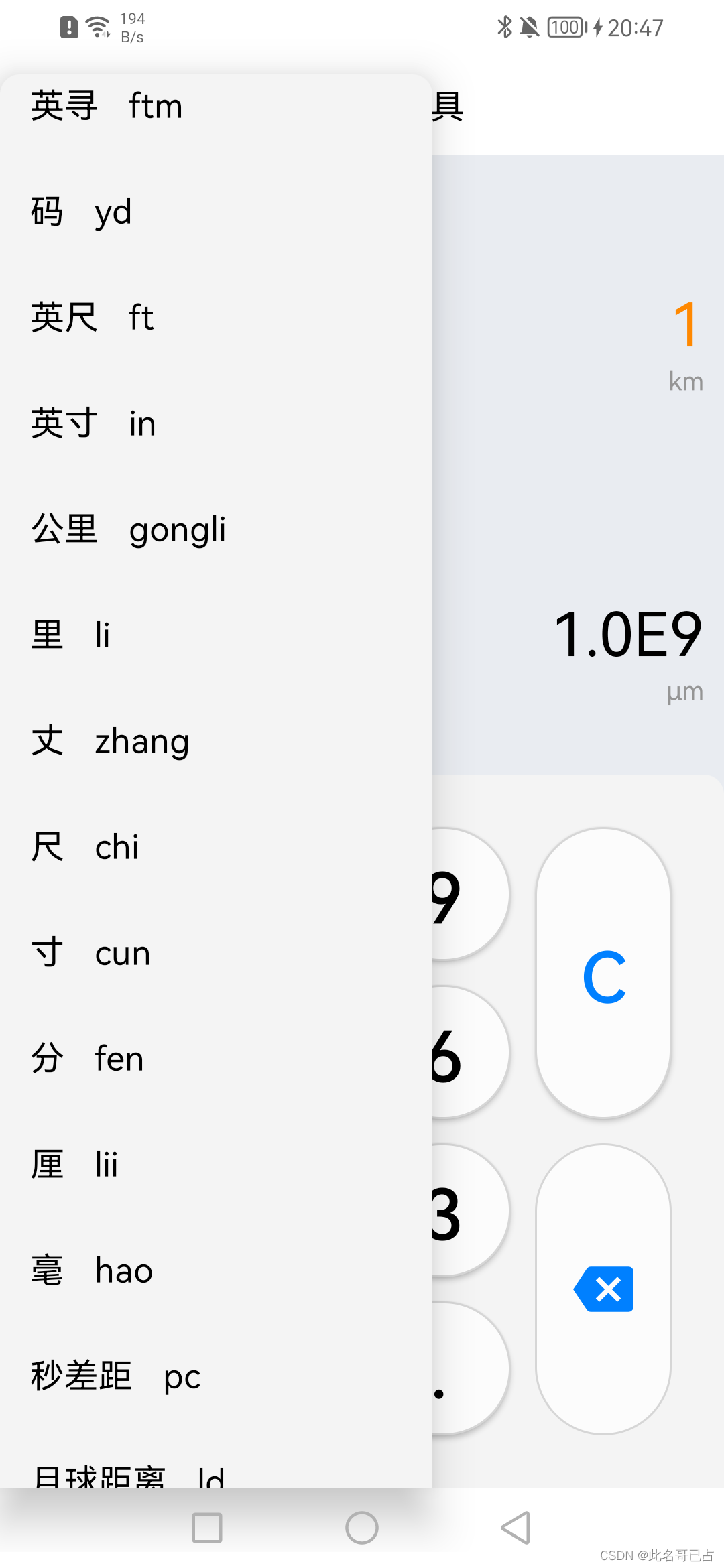 Android开发实用小工具二——长度转换工具 Andriod长度转换器 Csdn博客