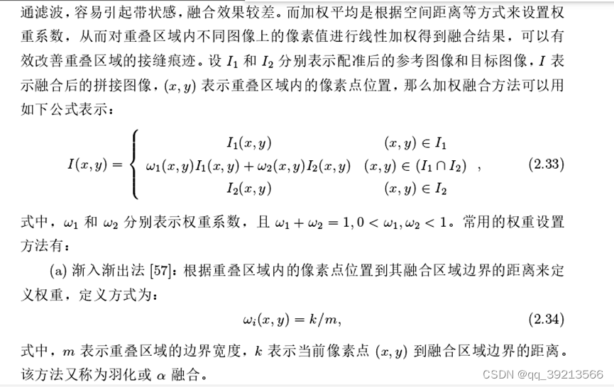 图像融合算法（羽化，拉普拉斯金字塔）图像羽化算法 Csdn博客 