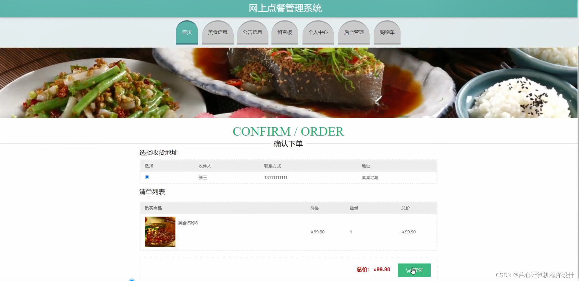 [附源码]jsp Ssm计算机毕业设计网上点餐管理系统492w0【源码、数据库、lw、部署】 Csdn博客