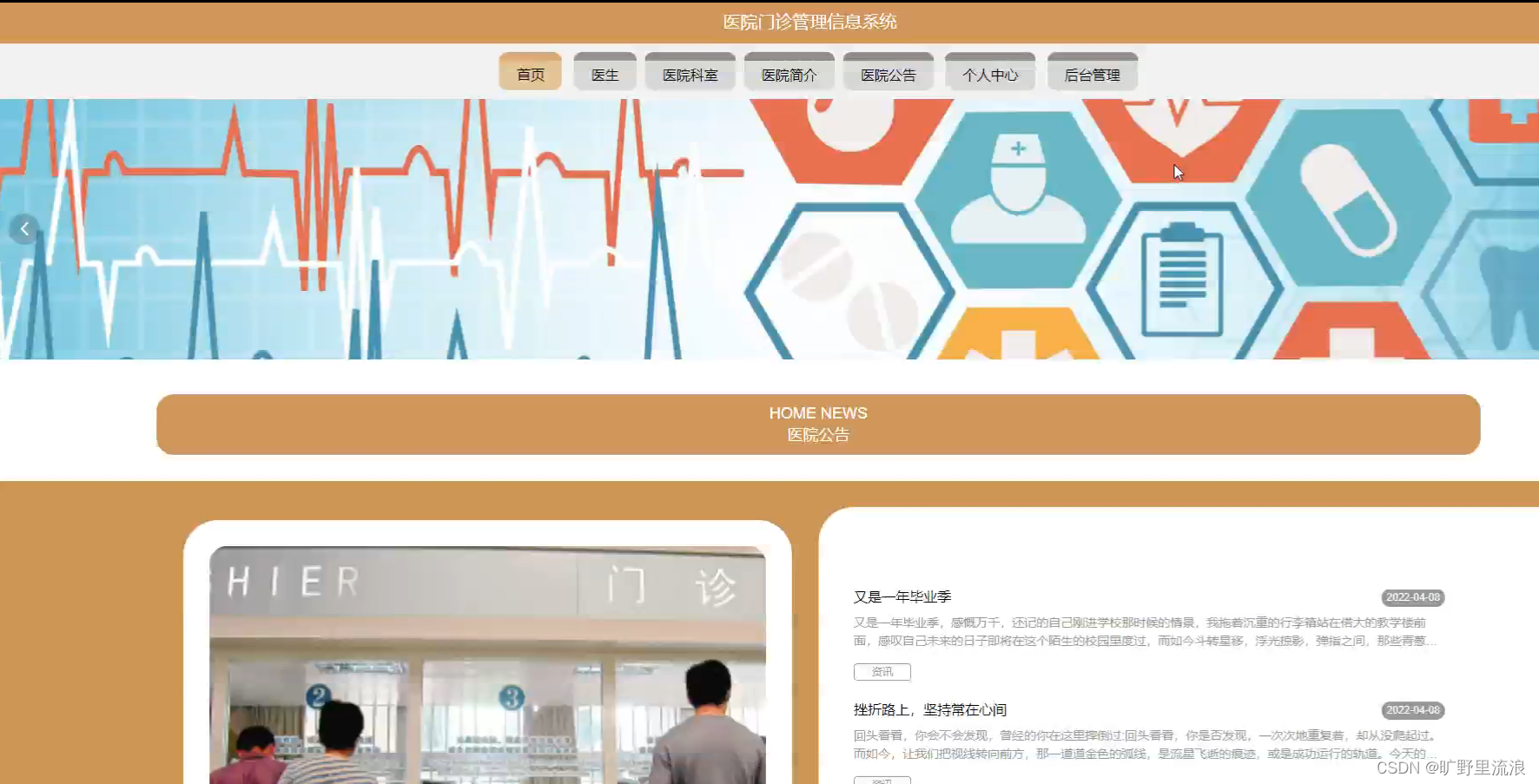 springboot毕设项目医院门诊管理信息系统45p32（java+VUE+Mybatis+Maven+Mysql）_【搭建环境】springboot医院管理系统-CSDN博客