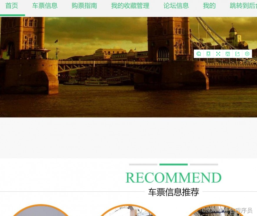 基于springboot火车列车票务信息管理系统java源码 附源码 计算机毕业设计 Java火车票订票管理系统 Springboot 论 文 Ppt Csdn博客