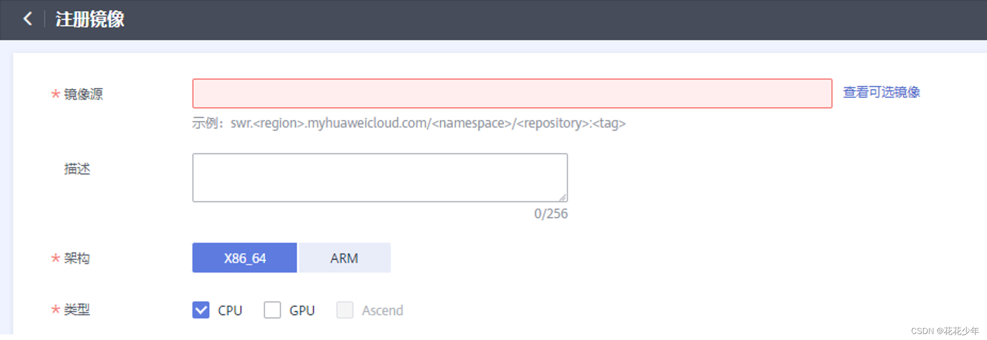 华为ModelArts自定义镜像（PyTorch镜像）_华为 dockder 镜像-CSDN博客