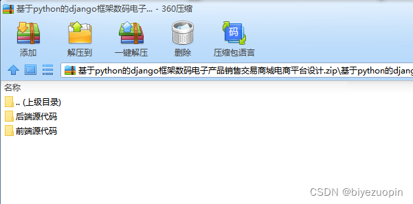 基于python的django框架数码电子产品销售交易商城电商平台设计基于pythondjango网上购物商城 Csdn博客 