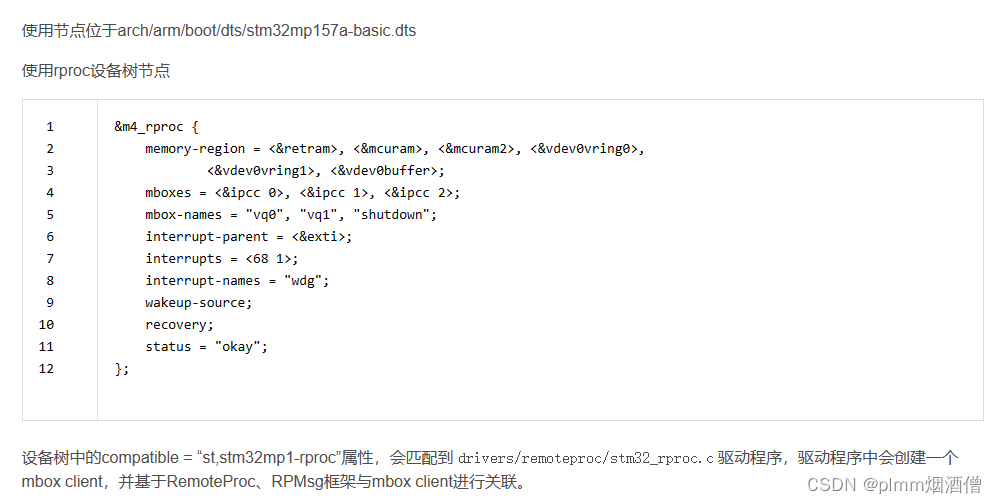 STM32MP157异构通信Remoteproc目录报错-CSDN博客