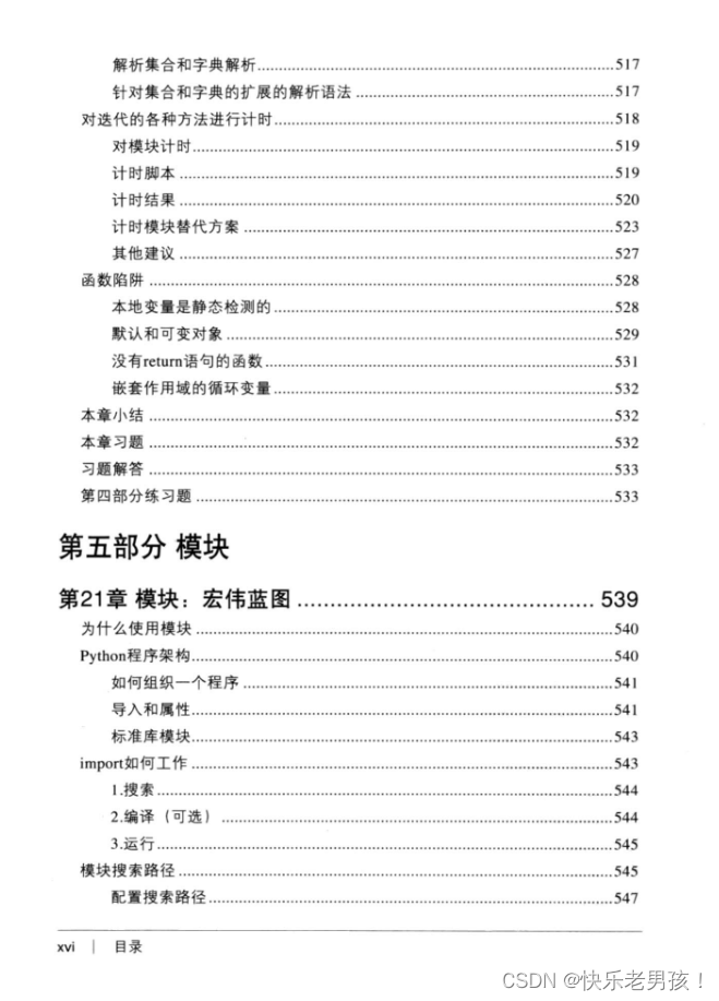 Python学习手册第4版pdfpython学习pdf快乐老男孩！的博客 Csdn博客 