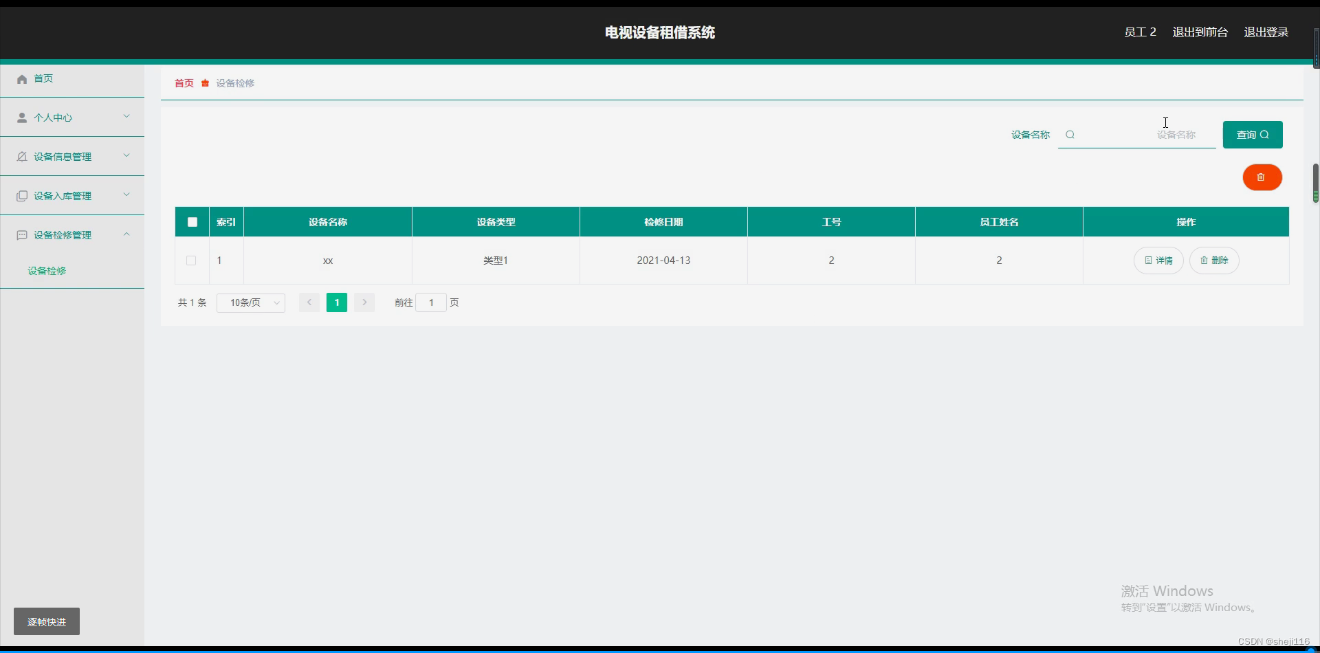 Java毕设项目电视设备租借系统计算机（附源码系统数据库lw）设备租借源代码 Csdn博客