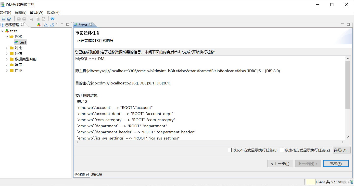 Mysql数据迁移达梦8数据库mac Mysql迁移到达梦8 Csdn博客