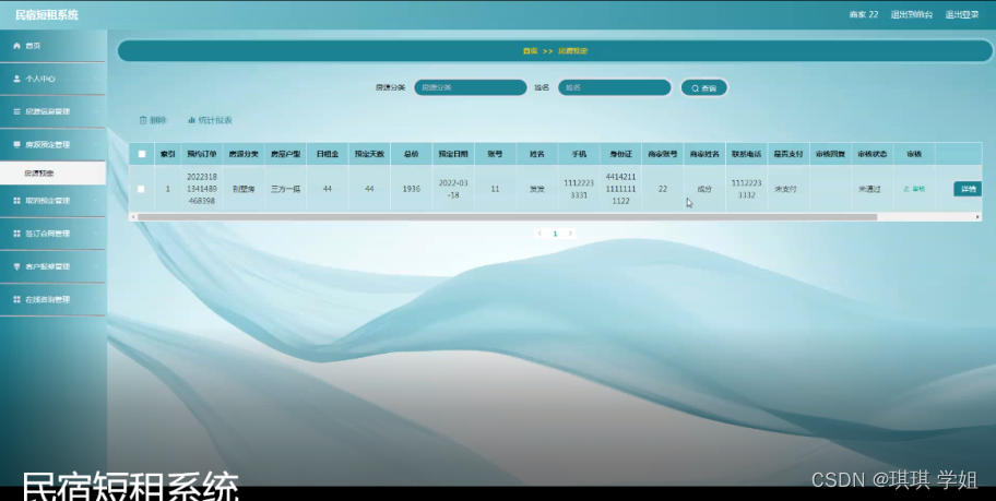 【附源码】python计算机毕业设计民宿短租系统短租系统记录 Csdn博客