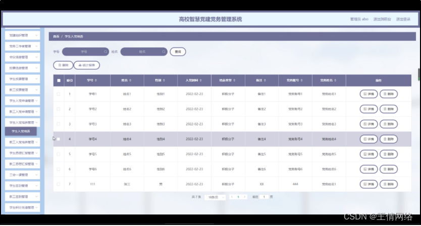 附源码 Java计算机毕业设计ssm高校智慧党建党务管理系统高校党务管理系统源码java Csdn博客