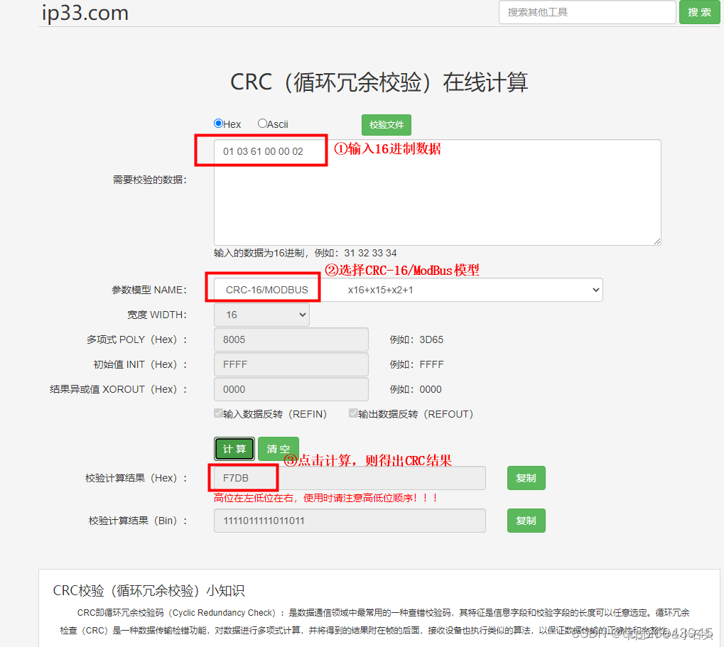 Crc16 Modbus 计算方法及代码实现modbus Crc Csdn博客