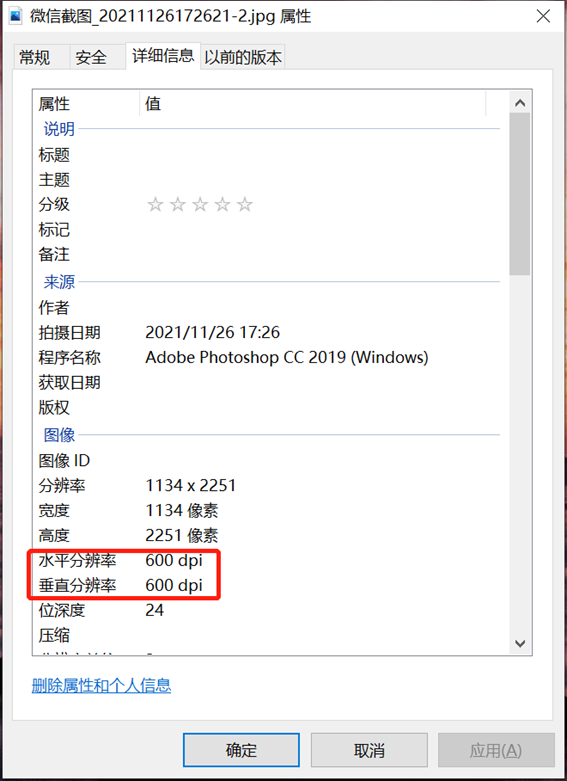 Win10查看图片dpi。将低dpi的改为高dpi格式。_怎么看照片是不是300dpi-CSDN博客