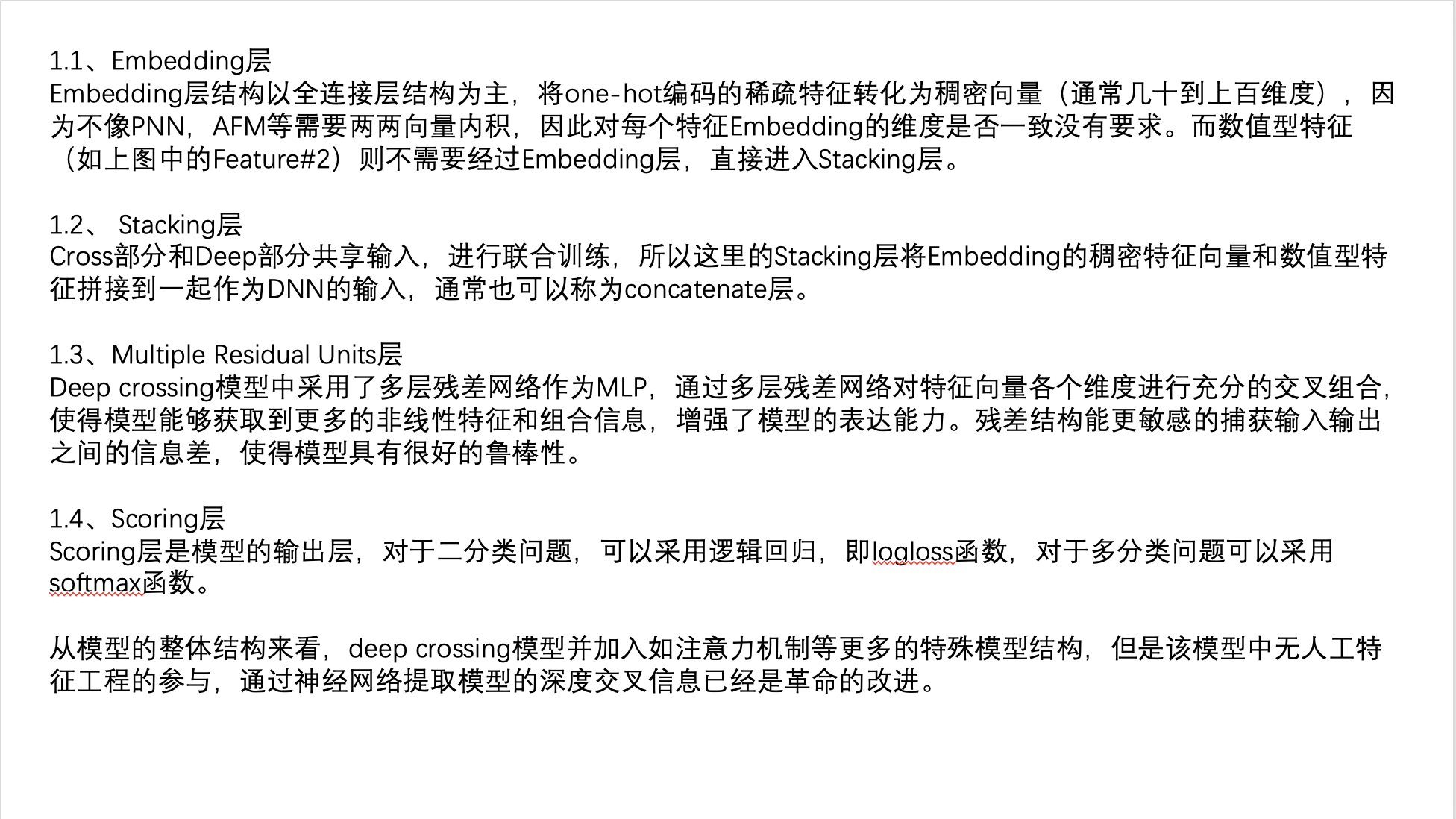 推荐系统_07 Deep Crossing模型原理及实现_deepcrossing实践原理-CSDN博客