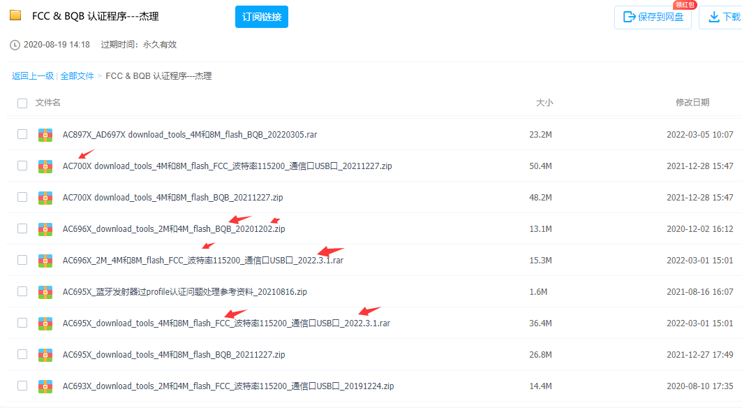 AC695X_FCC&BQB认证资料获取[杰理全系列]_ac6925c做bqb认证-CSDN博客
