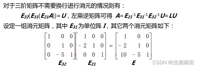 MIT_线性代数笔记：第04讲矩阵的LU分解-CSDN博客