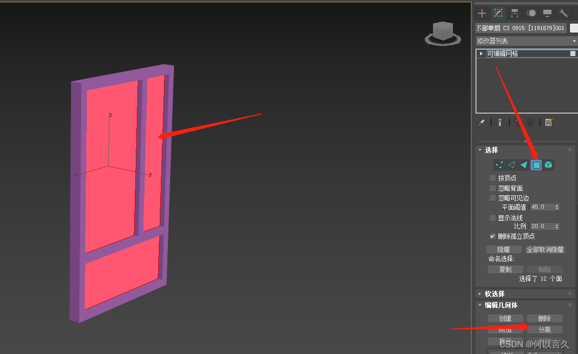 3DMax整体模型分离_3dmax模型转换成可编辑多边分离-CSDN博客