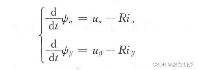 【chap1 PMSM数学建模及坐标变换】-CSDN博客