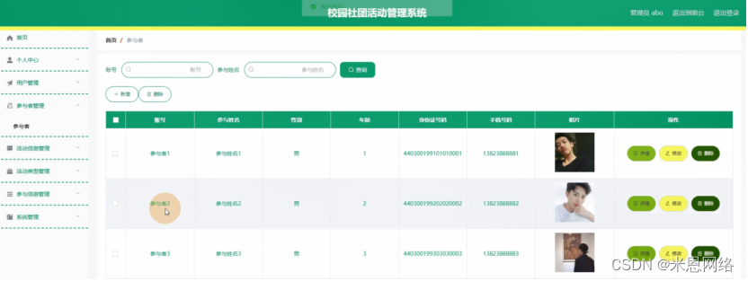 【附源码】计算机毕业设计java校园社团活动管理系统设计与实现java社团管理系统 Csdn博客