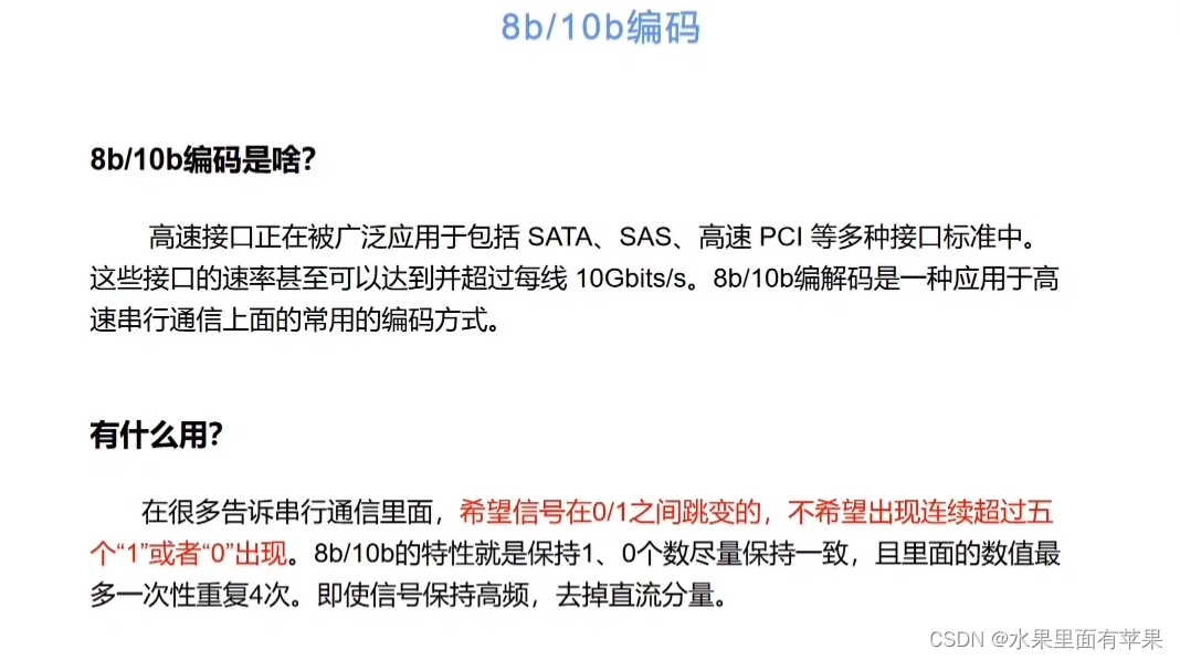 1-嵌入式软件-8b/10b编码原理-CSDN博客