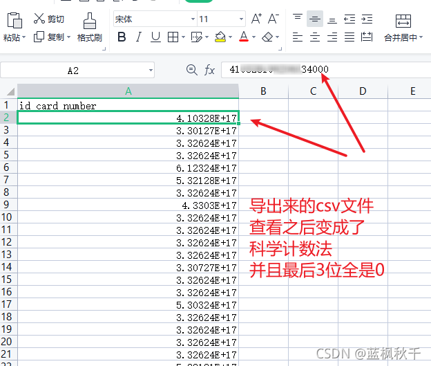 数据库导出的csv文件纯数字被转为科学计数法保存为csv变成科学计数法 Csdn博客