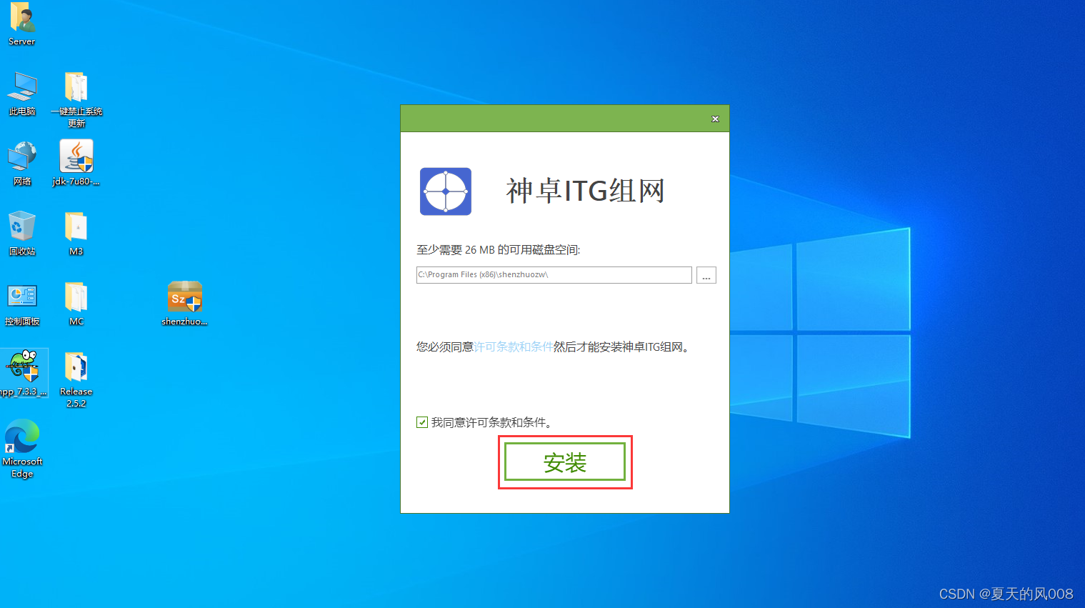 神卓ITG智能组网客户端安装方法 （一）_安装神卓-CSDN博客