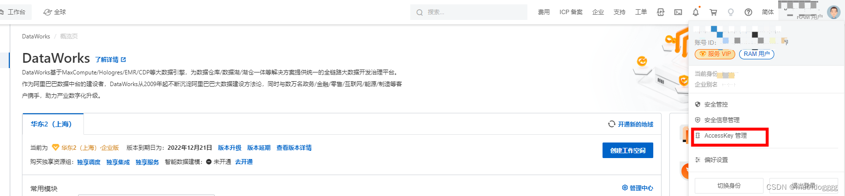阿里云MaxCompute开发运维手册之AccessKey简介与管理_阿里云accesskey能干啥-CSDN博客