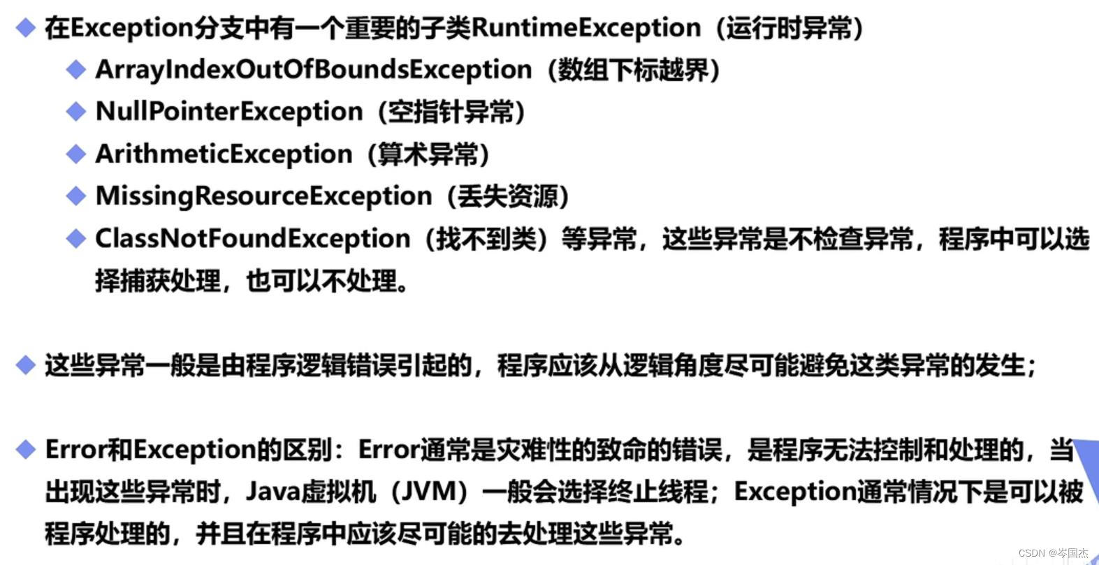 Java异常 Csdn博客