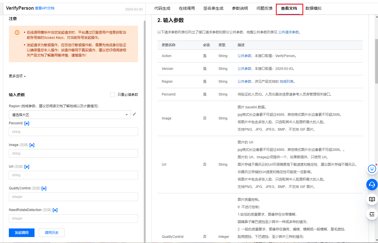 腾讯云人脸验证使用方法腾讯云人脸识别sdk教程 Csdn博客