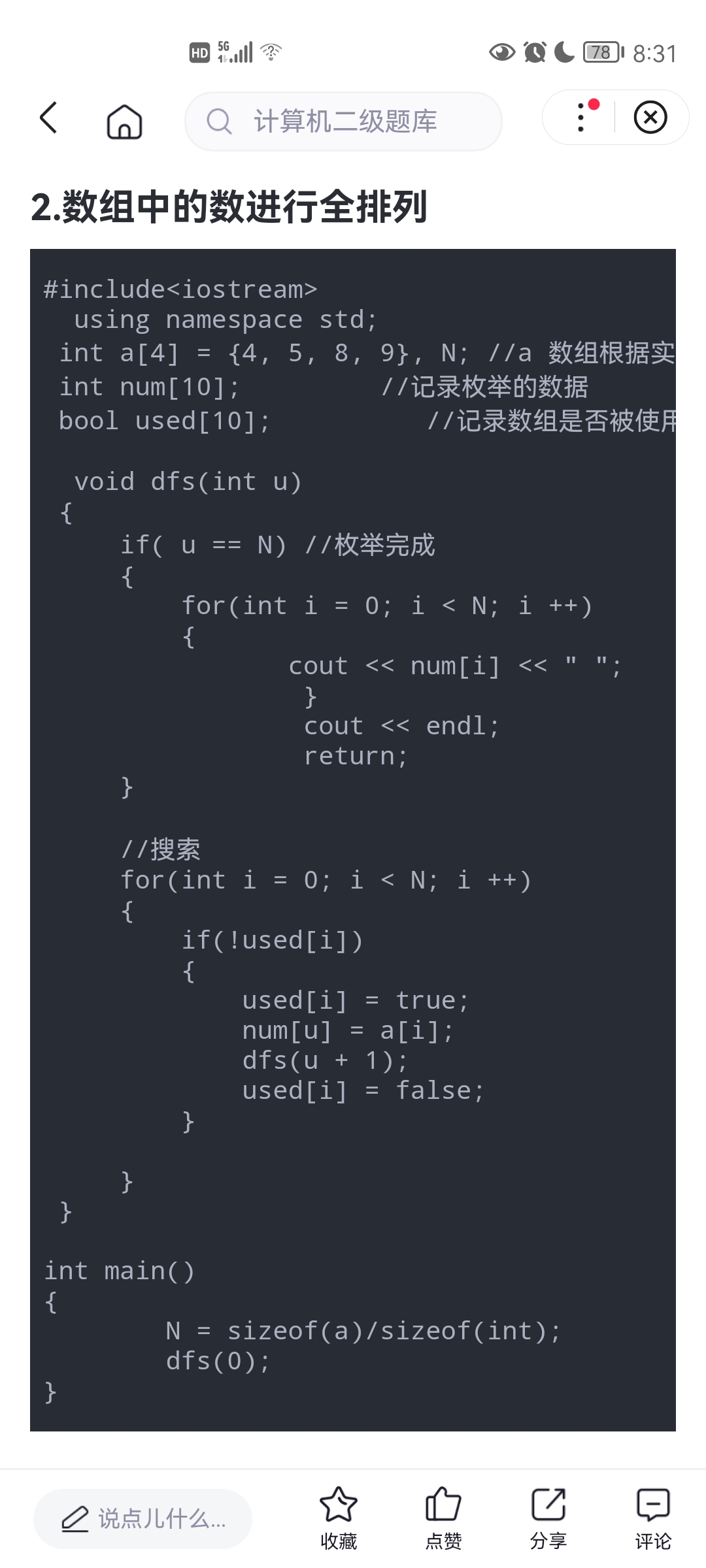 全排列java代码演示javs全排列代码 Csdn博客 