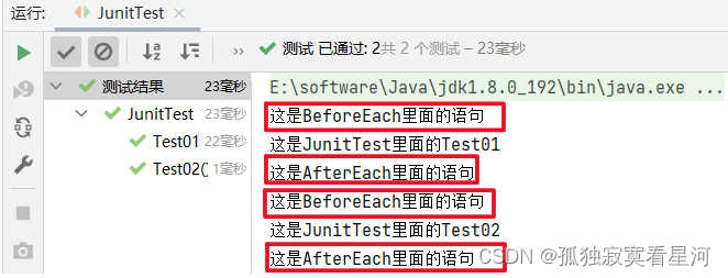 单元测试框架——Junit_@beforeeach、@test、@aftereach-CSDN博客