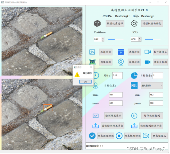 基于深度学习的高精度烟头检测识别系统(pythonpytorchpyside6)烟头数据集 Csdn博客