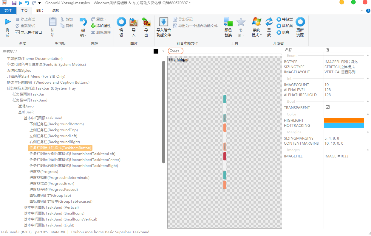 Windows Style Builder学习制作笔记 - 任务栏篇（三）_style builder教程-CSDN博客