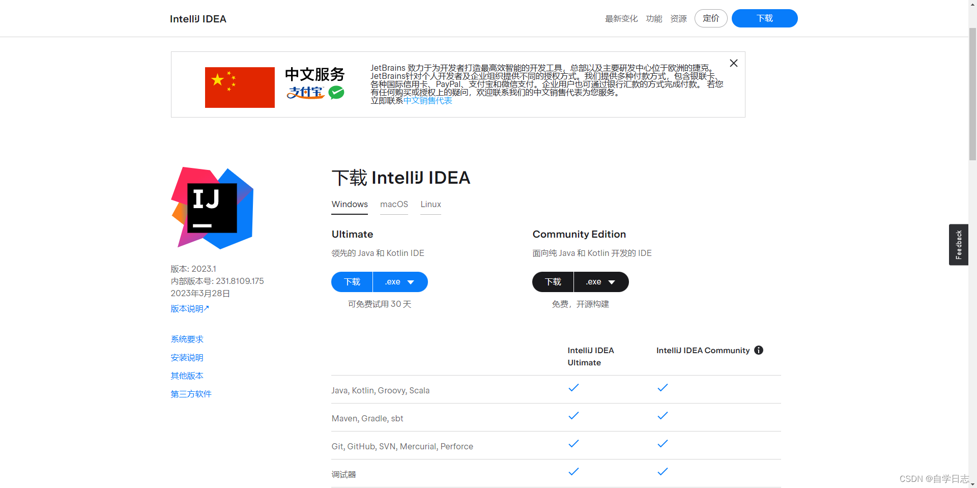 IDEA安装详细教程_idea安装选项怎么选-CSDN博客