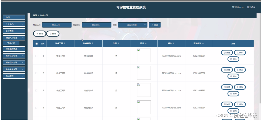 计算机毕业设计(附源码)python写字楼物业管理系统python的物业管理系统代码django计算机程序的博客 Csdn博客
