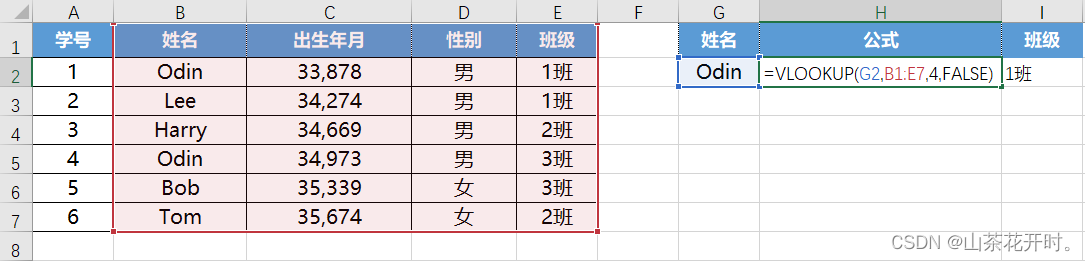 [Excel函数] VLOOKUP函数_vlookup如何查找小于特定值-CSDN博客